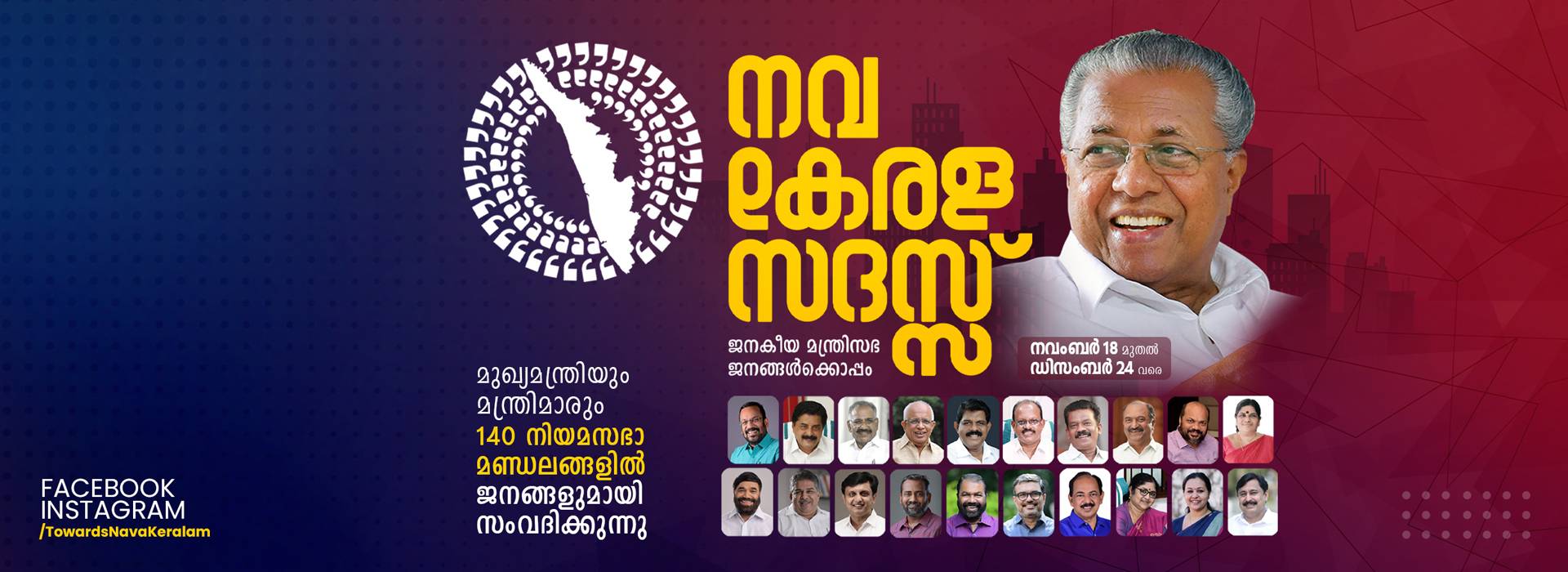 Shri. V. N. Vasavan- Minister for Co-operation and Registration Kerala